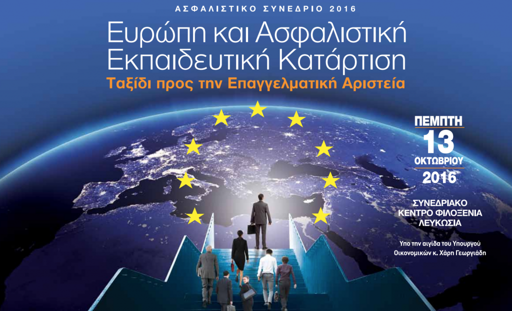 ΣΥΝΕΔΡΙΑ - Ασφαλιστικό Ινστιτούτο Κύπρου