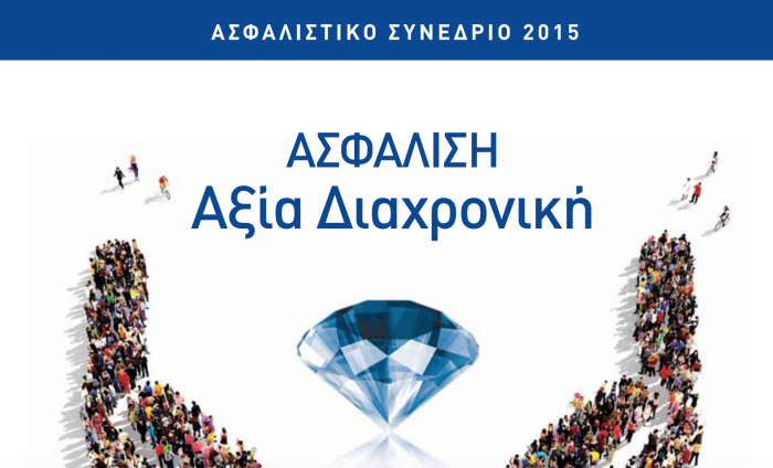 ΣΥΝΕΔΡΙΑ - Ασφαλιστικό Ινστιτούτο Κύπρου