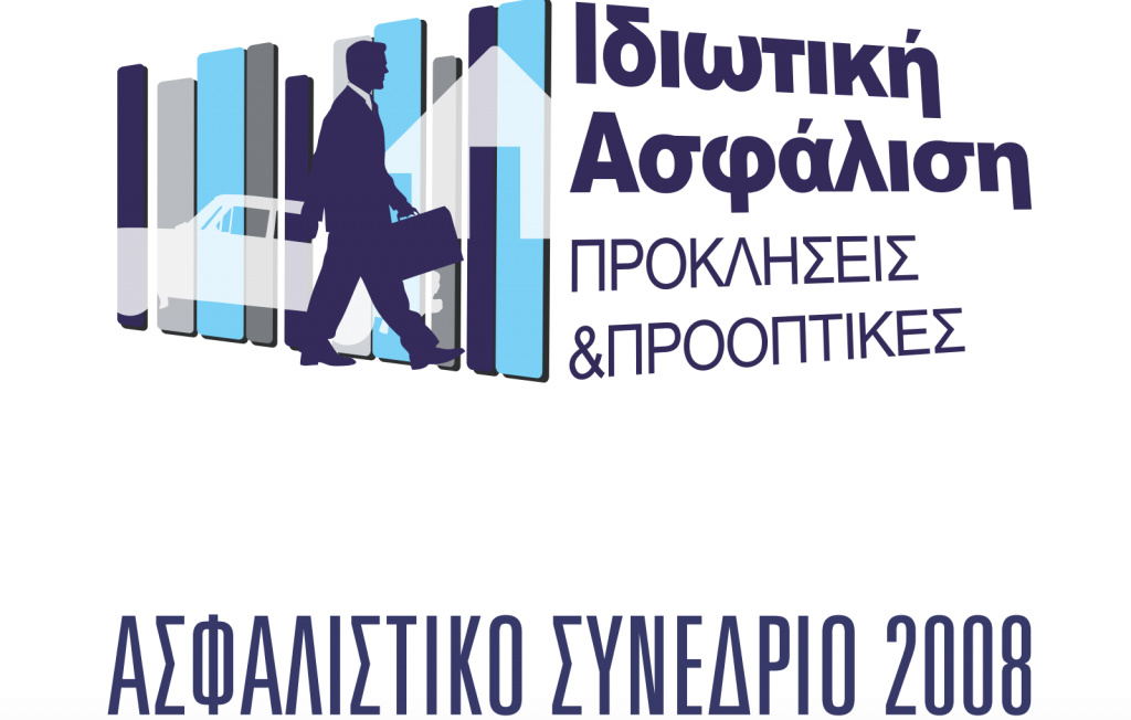 ΣΥΝΕΔΡΙΑ - Ασφαλιστικό Ινστιτούτο Κύπρου