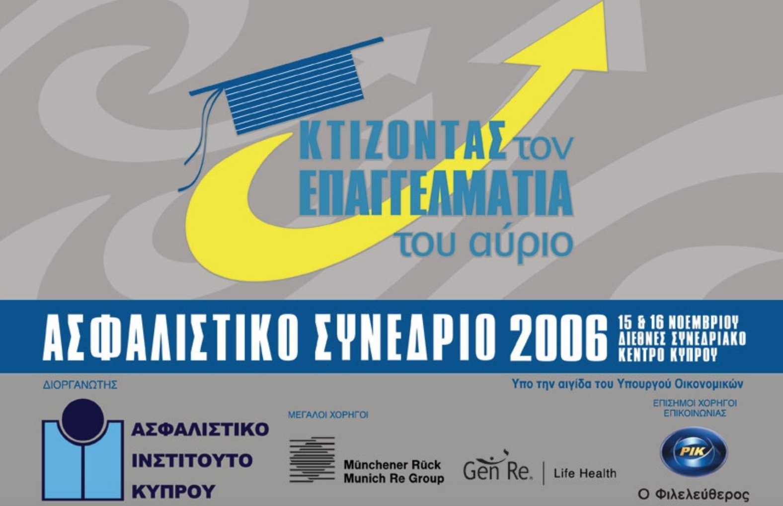 ΣΥΝΕΔΡΙΑ - Ασφαλιστικό Ινστιτούτο Κύπρου
