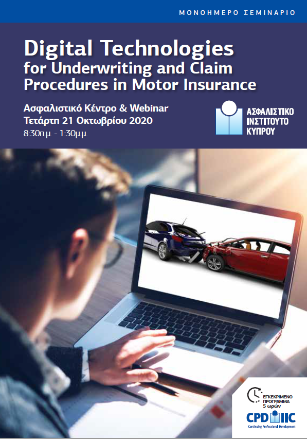 ΜΟΝΟΗΜΕΡΟ ΣΕΜΙΝΑΡΙΟ - Digital Technologies for Underwriting and Claim ...