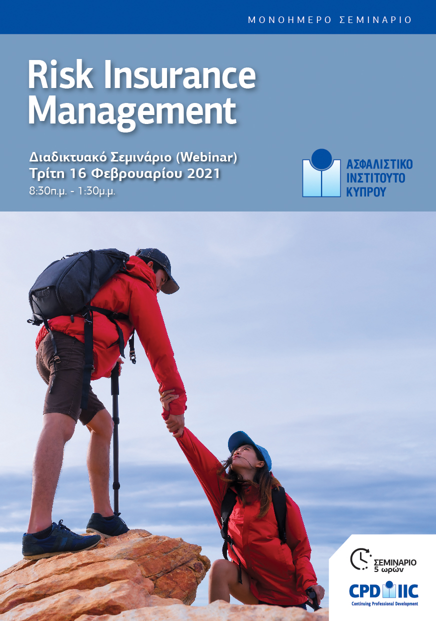 ΜΟΝΟΗΜΕΡΟ ΣΕΜΙΝΑΡΙΟ - RISK INSURANCE MANAGEMENT - Ασφαλιστικό ...