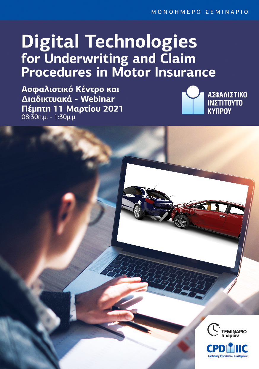 ΜΟΝΟΗΜΕΡΟ ΣΕΜΙΝΑΡΙΟ - DIGITAL TECHNOLOGIES FOR UNDERWRITING AND CLAIM ...