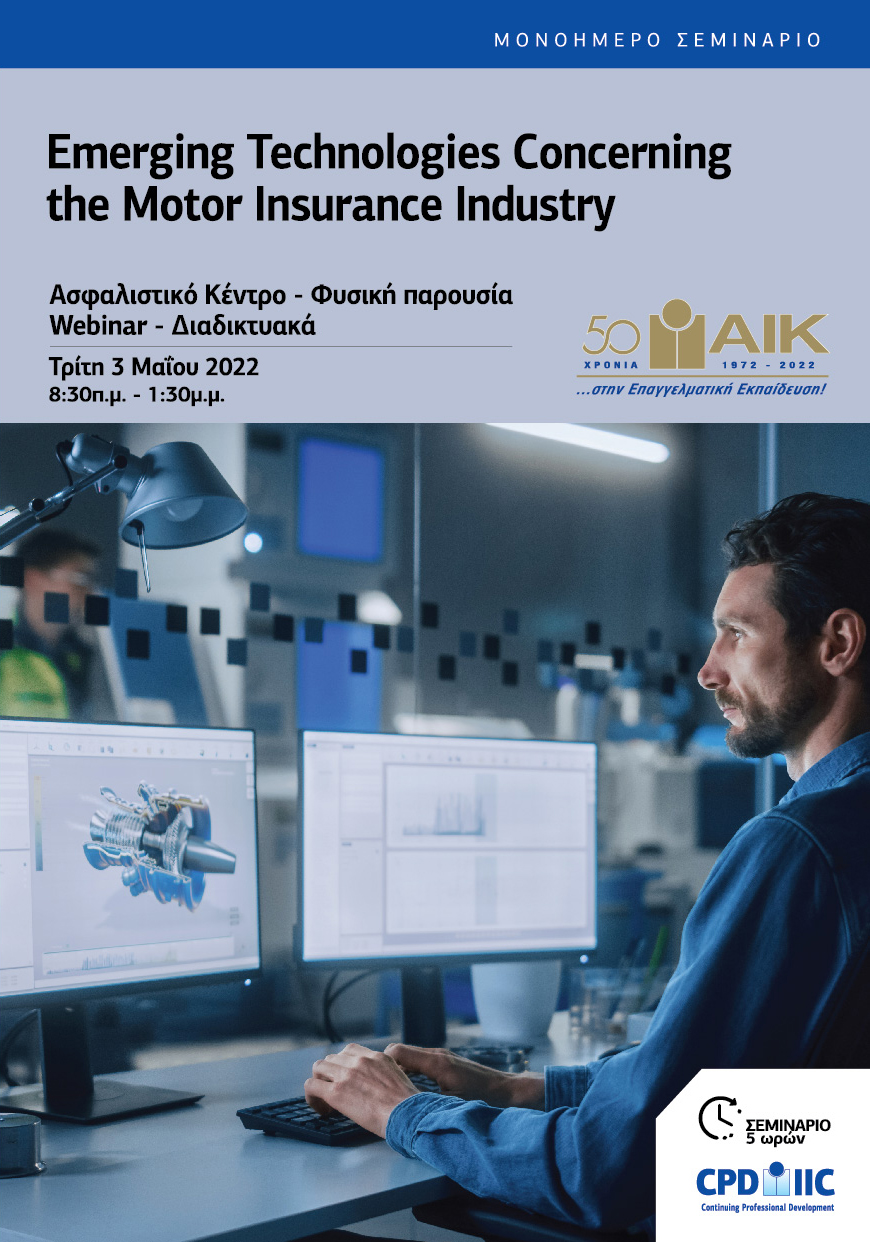 ΜΟΝΟΗΜΕΡΟ ΣΕΜΙΝΑΡΙΟ - Emerging Technologies Concerning the Motor ...