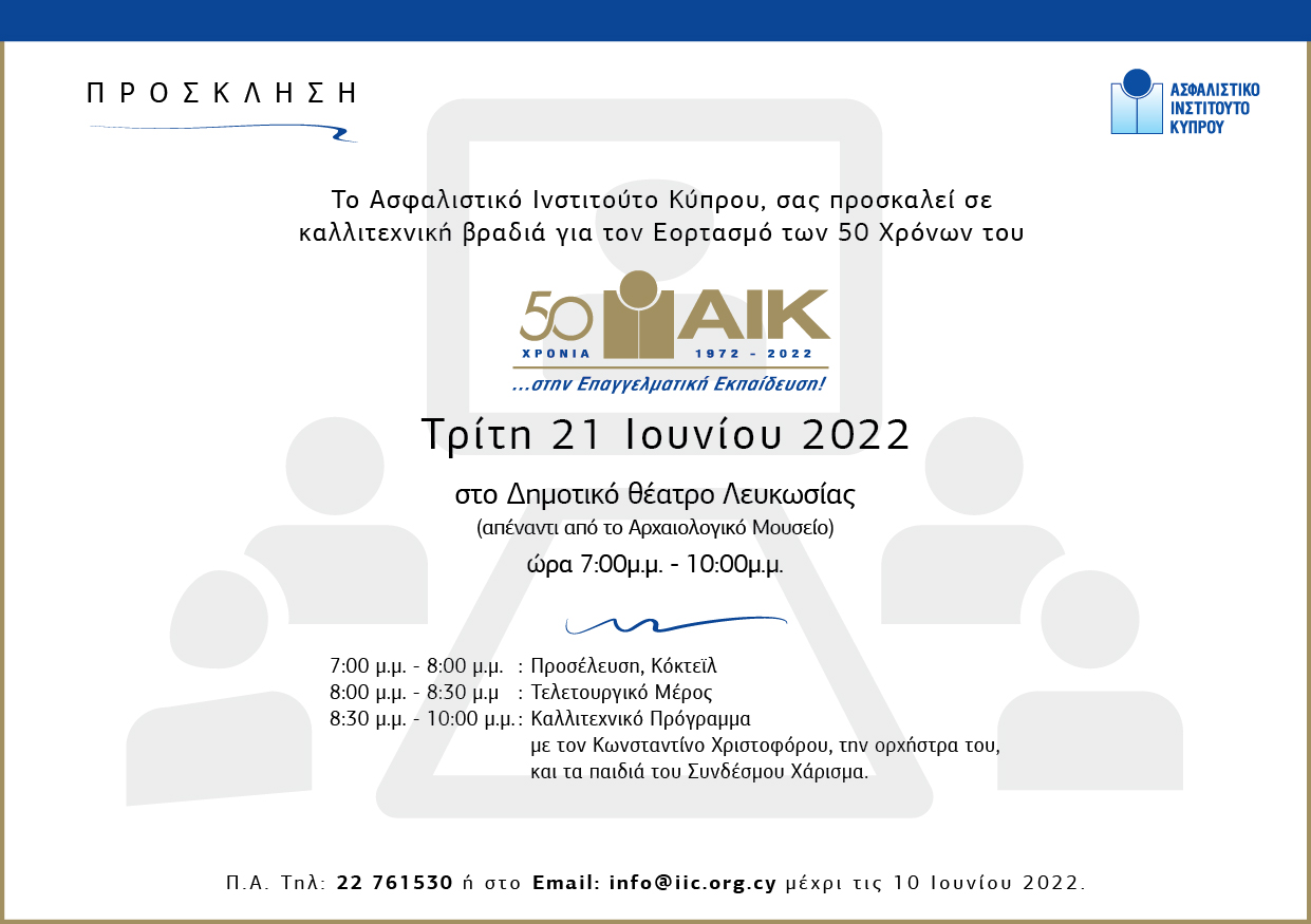 ΚΑΛΛΙΤΕΧΝΙΚΗ ΒΡΑΔΙΑ ΓΙΑ ΤΟΝ ΕΟΡΤΑΣΜΟ ΤΩΝ 50 ΧΡΟΝΩΝ ΠΡΟΣΦΟΡΑΣ ΣΤΗΝ ...