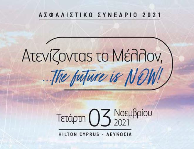 ΣΥΝΕΔΡΙΑ - Ασφαλιστικό Ινστιτούτο Κύπρου