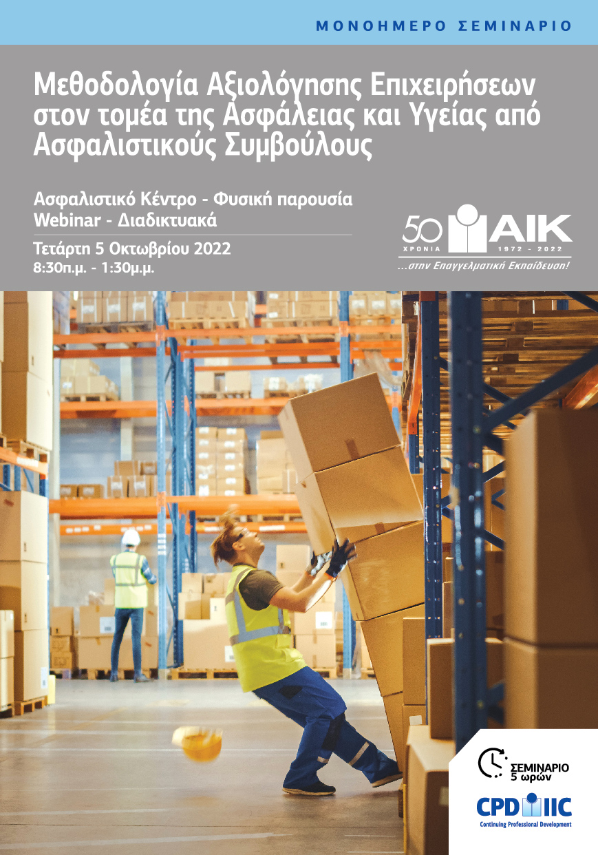 ΜΟΝΟΗΜΕΡΟ ΣΕΜΙΝΑΡΙΟ - ΜΕΘΟΔΟΛΟΓΙΑ ΑΞΙΟΛΟΓΗΣΗΣ ΕΠΙΧΕΙΡΗΣΕΩΝ ΣΤΟΝ ΤΟΜΕΑ ...