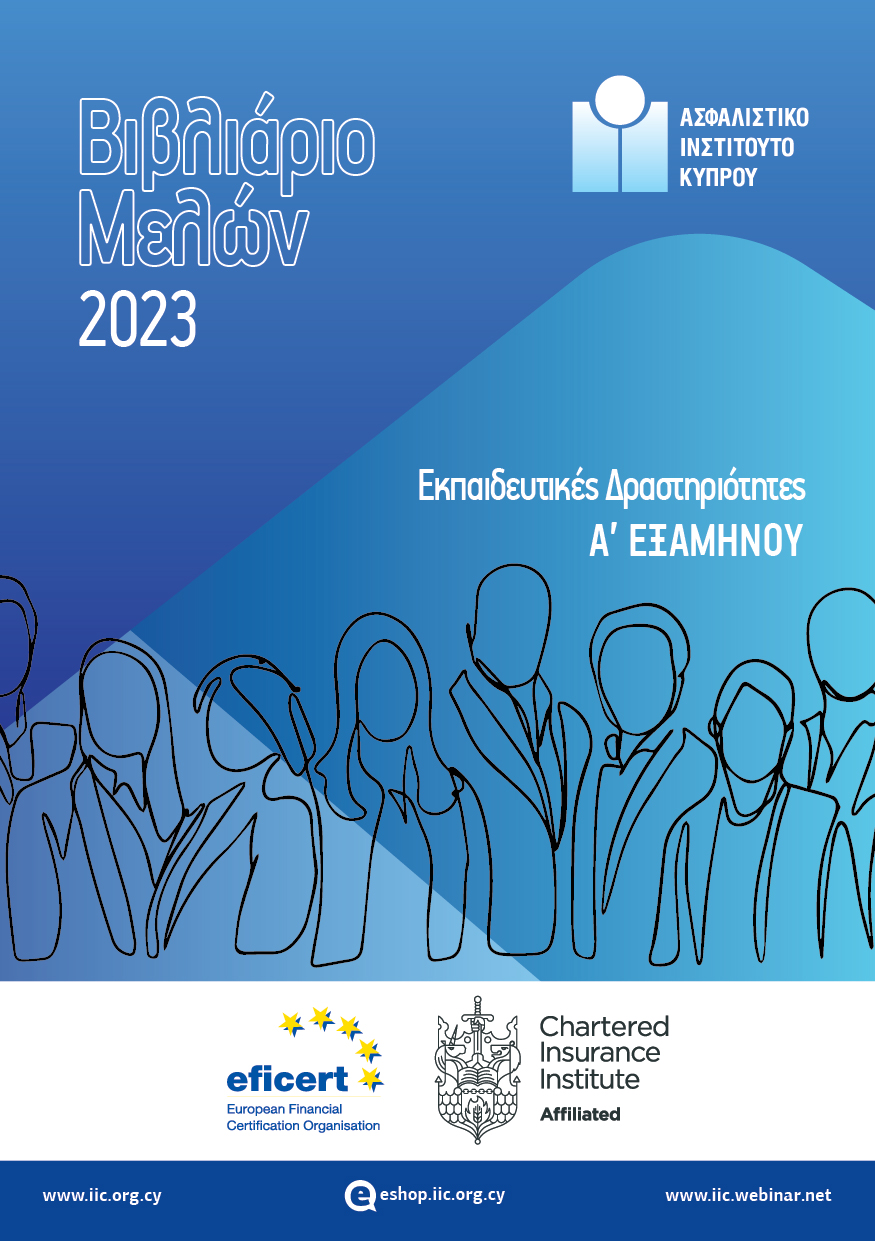ΕΚΠΑΙΔΕΥΤΙΚΟ ΠΡΟΓΡΑΜΜΑ – ΠΡΩΤΟ ΕΞΑΜΗΝΟ 2023 - Ασφαλιστικό Ινστιτούτο Κύπρου
