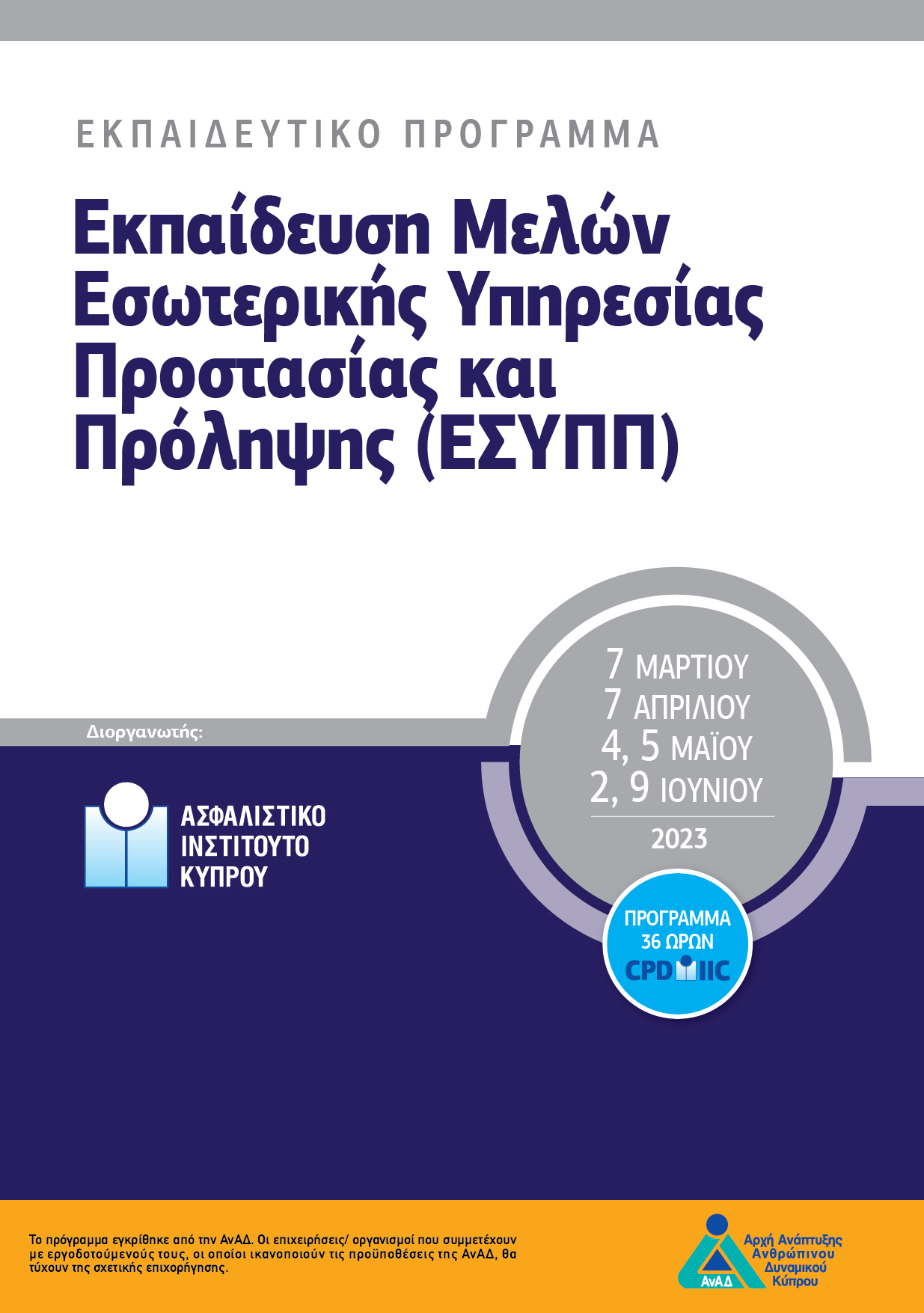 ΕΚΠΑΙΔΕΥΤΙΚΟ ΠΡΟΓΡΑΜΜΑ - ΕΚΠΑΙΔΕΥΣΗ ΜΕΛΩΝ ΕΣΩΤΕΡΙΚΗΣ ΥΠΗΡΕΣΙΑΣ ...