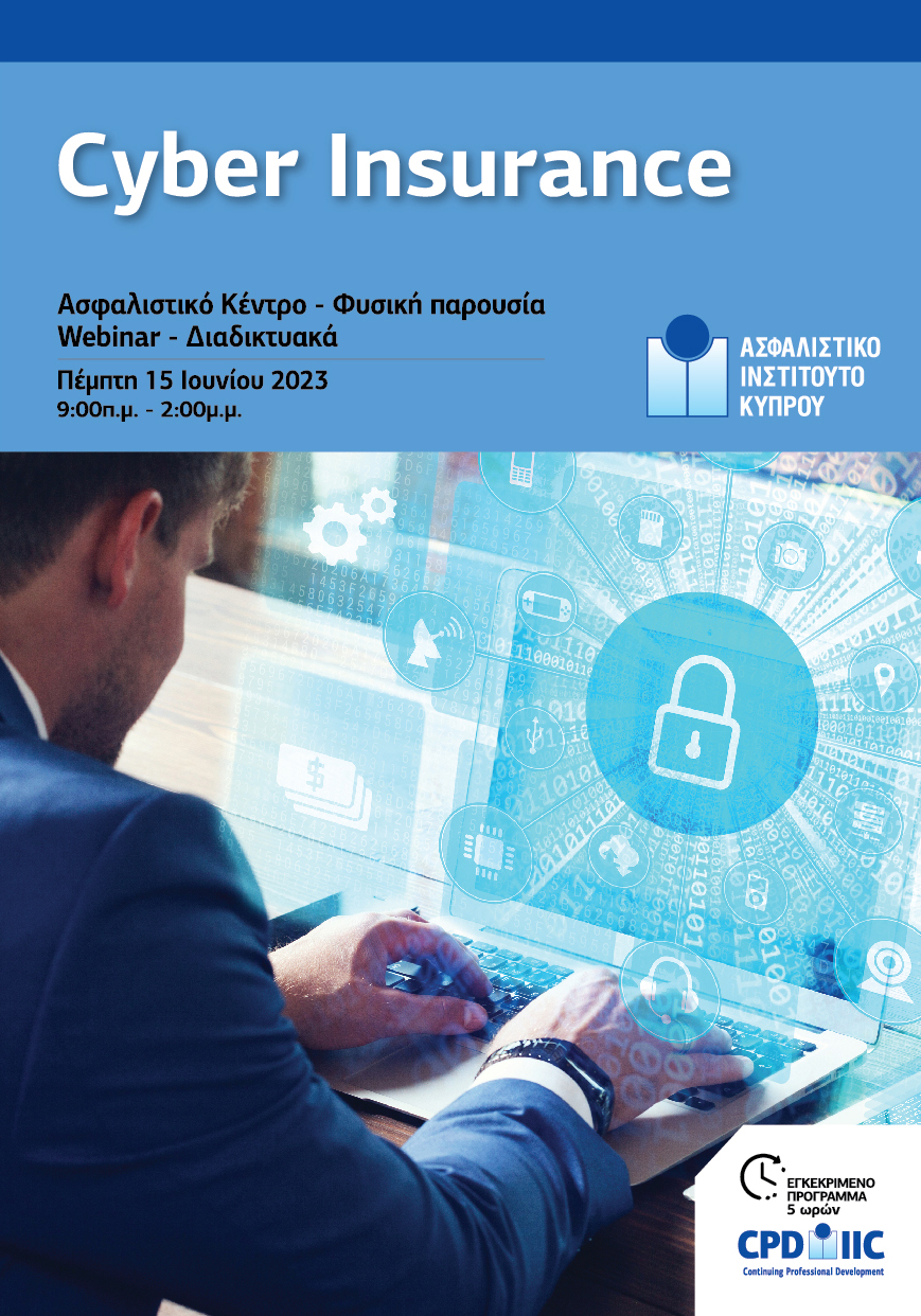 CYBER INSURANCE - Ασφαλιστικό Ινστιτούτο Κύπρου