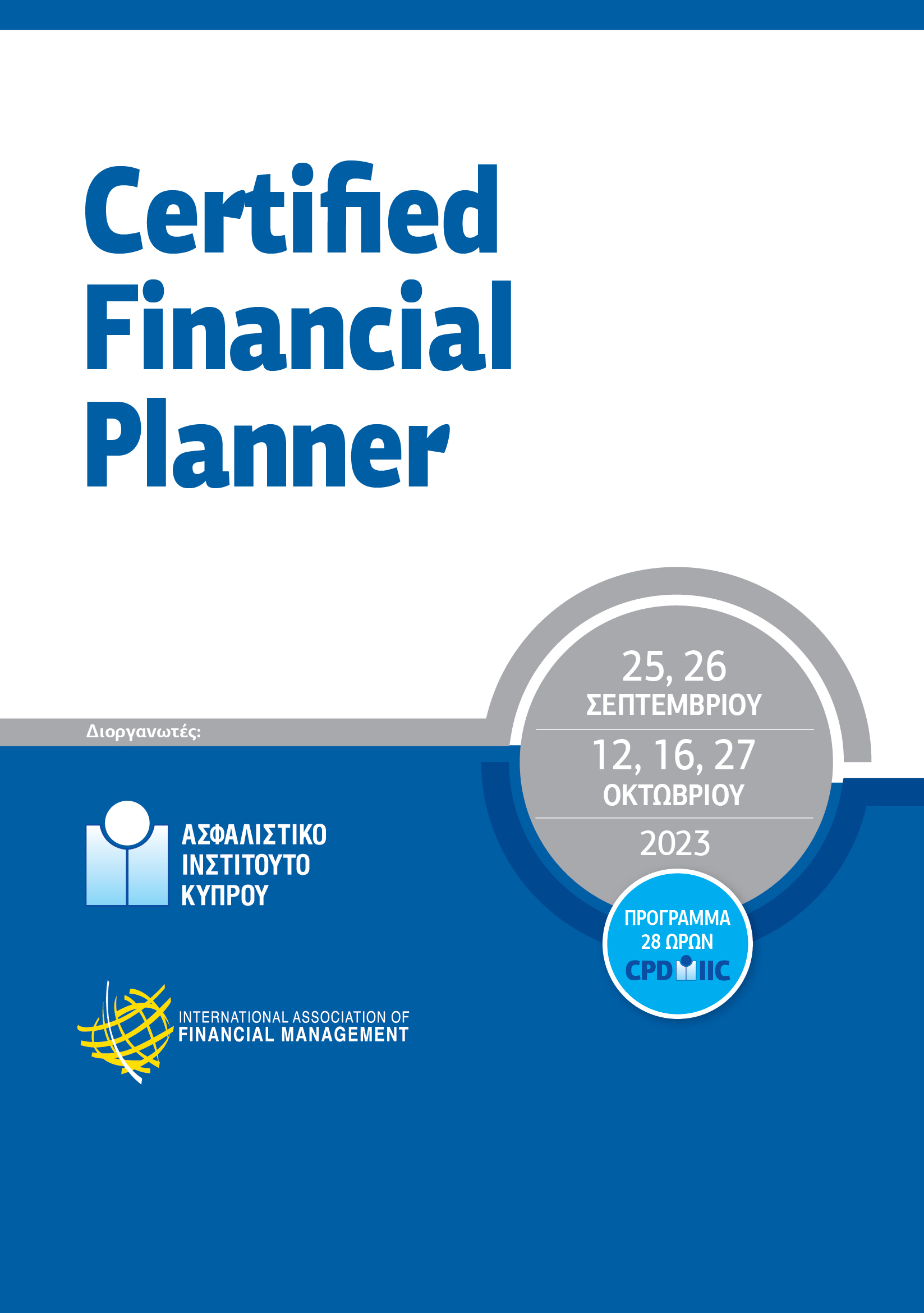 CERTIFIED FINANCIAL PLANNER - Ασφαλιστικό Ινστιτούτο Κύπρου