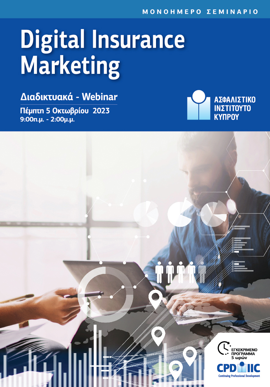 ΜΟΝΟΗΜΕΡΟ ΣΕΜΙΝΑΡΙΟ - DIGITAL INSURANCE MARKETING - Ασφαλιστικό ...