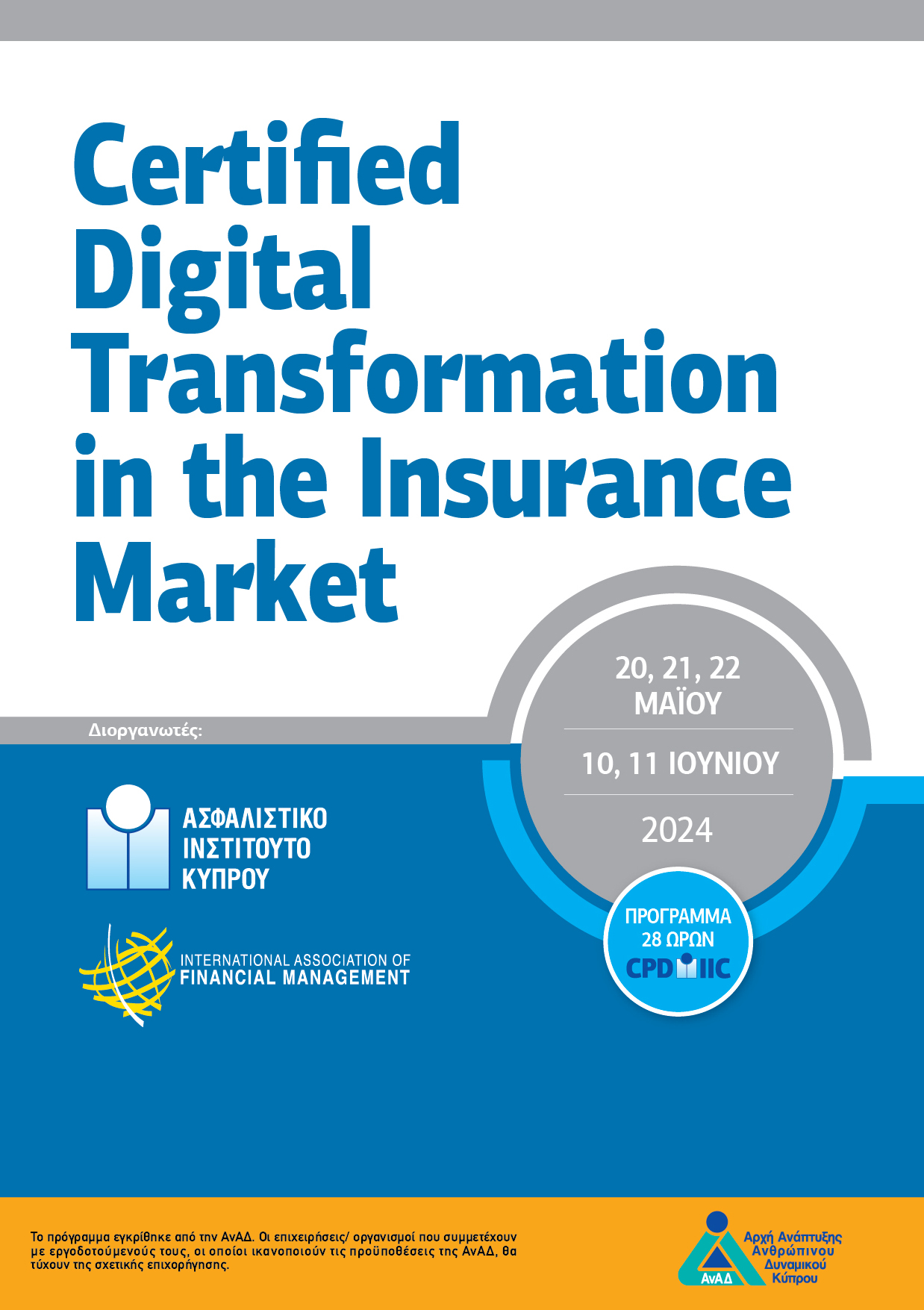 CERTIFIED DIGITAL TRANSFORMATION IN THE INSURANCE MARKET - Ασφαλιστικό ...