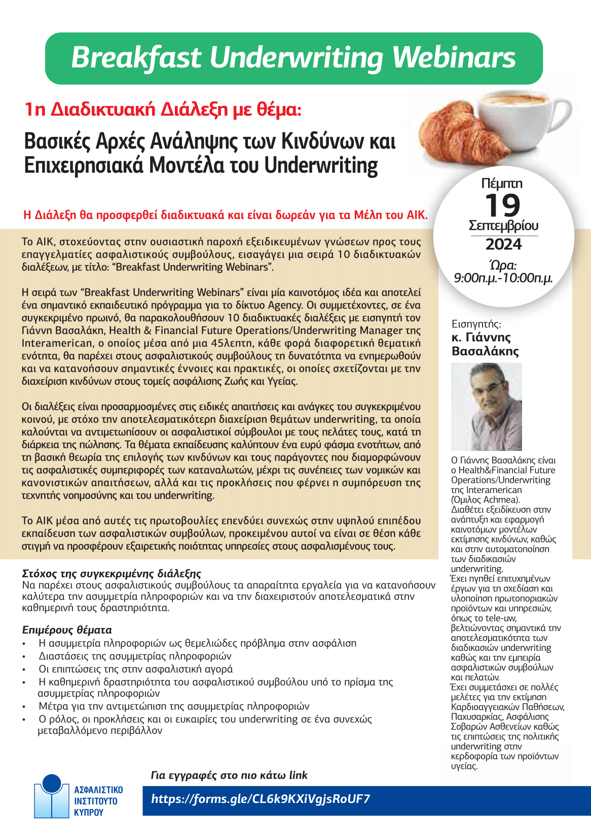 1η ΔΙΑΔΙΚΤΥΑΚΗ ΔΙΑΛΕΞΗ: ΒΑΣΙΚΕΣ ΑΡΧΕΣ ΑΝΑΛΗΨΗΣ ΤΩΝ ΚΙΝΔΥΝΩΝ ΚΑΙ ...