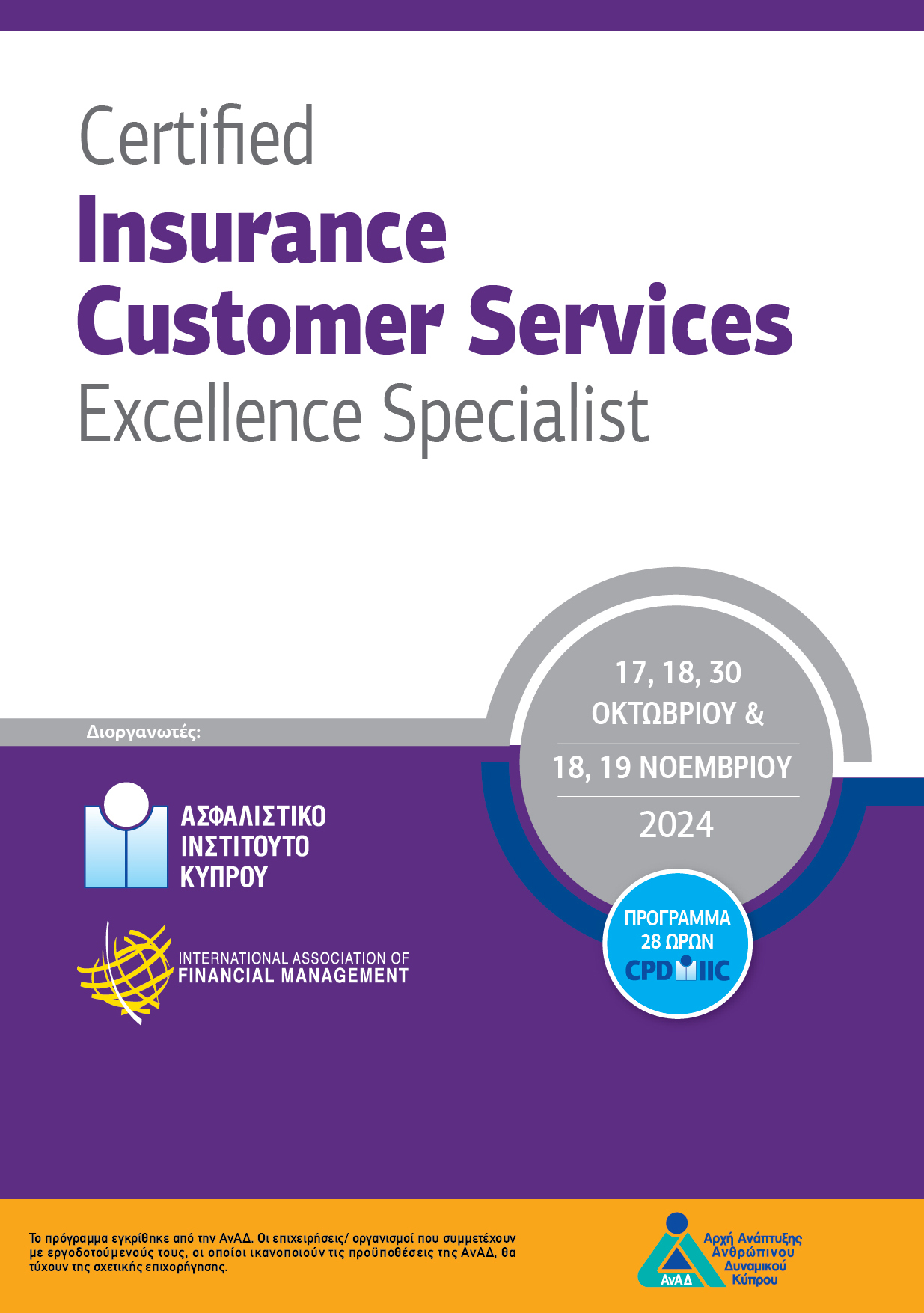 CERTIFIED INSURANCE CUSTOMER SERVICES EXCELLENCE SPECIALIST ...