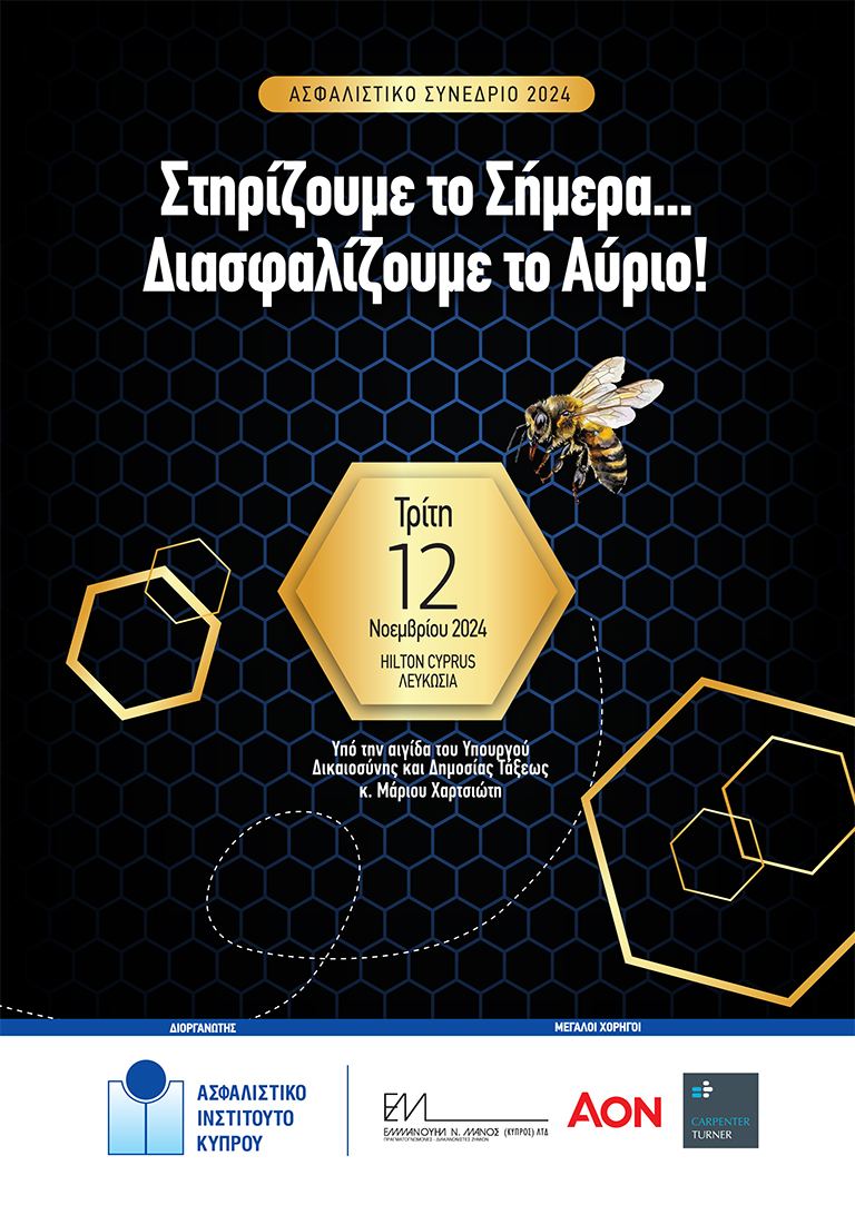 ΑΣΦΑΛΙΣΤΙΚΟ ΣΥΝΕΔΡΙΟ 2024 - Ασφαλιστικό Ινστιτούτο Κύπρου