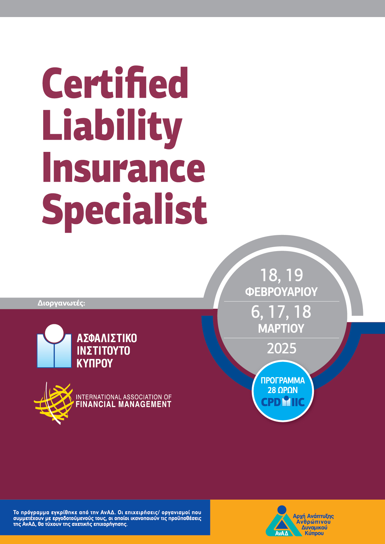 CERTIFIED LIABILITY INSURANC SPECIALIST - Ασφαλιστικό Ινστιτούτο Κύπρου