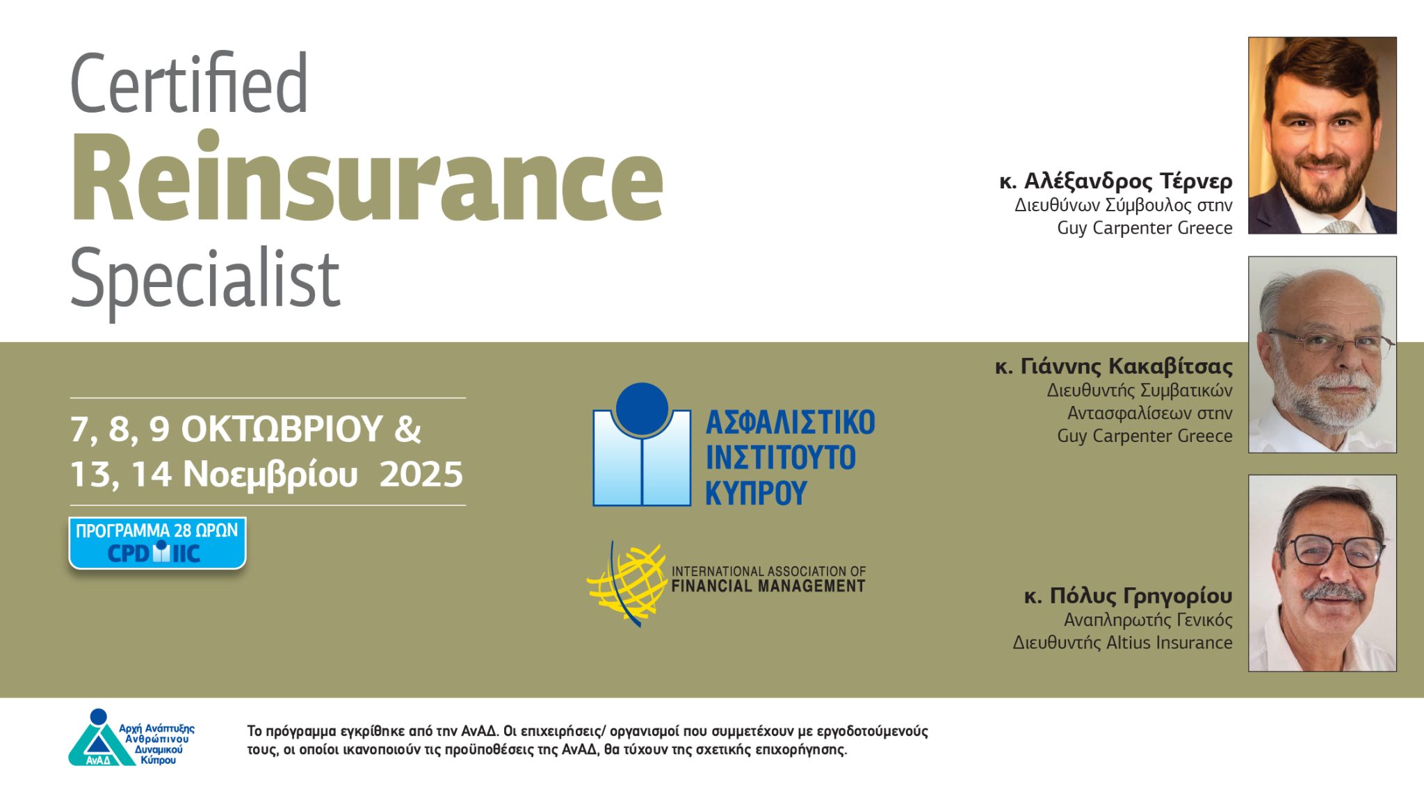 Certiﬁed Reinsurance Specialist - Ασφαλιστικό Ινστιτούτο Κύπρου